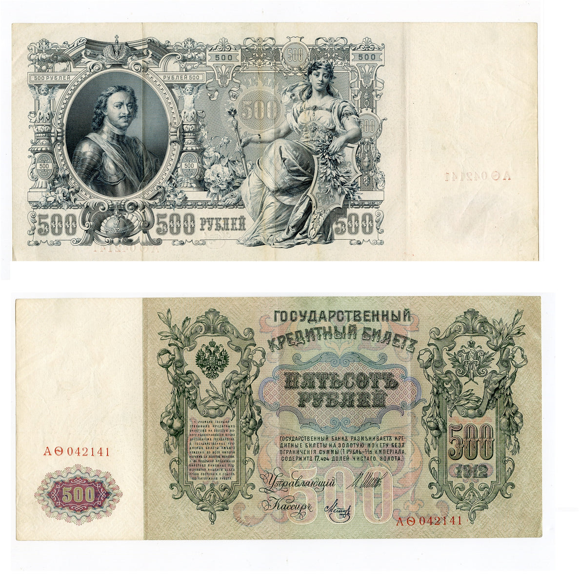 Huge 500 ruble banknote, 1912, Russia – NumisMall.com