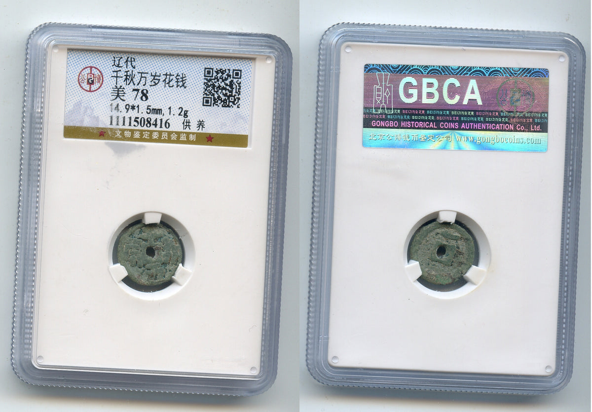 Certified RRR unlisted temple cash with crescent, Liao Dynasty (907-11 ...