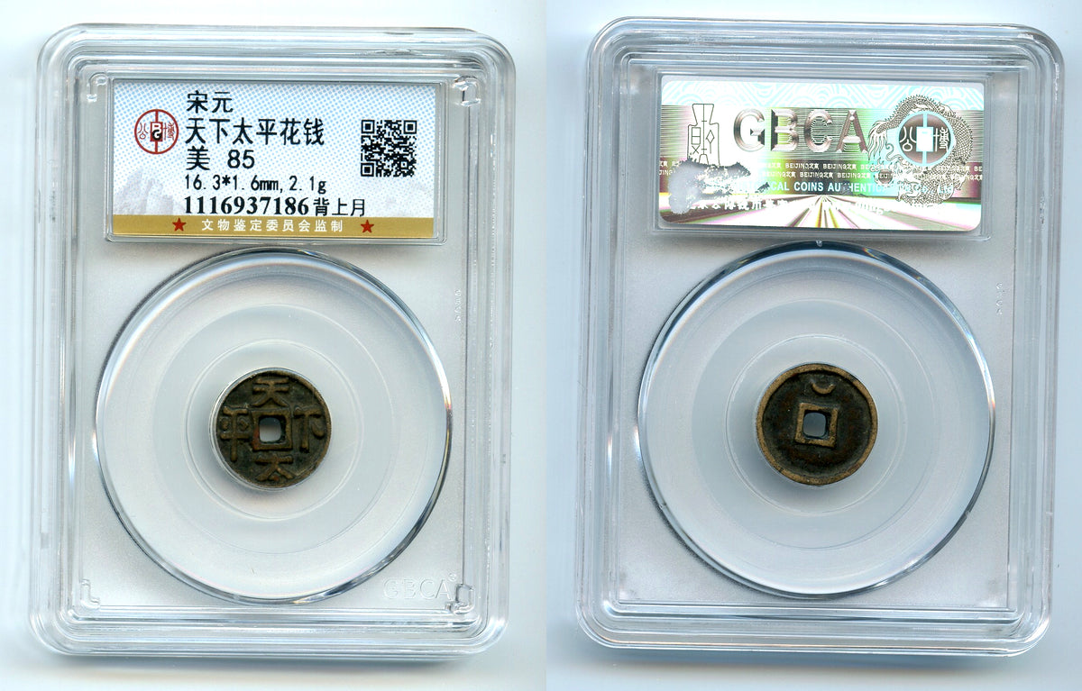 Extremely rare – high grade Song dynasty temple cash, Palace Coin, c.1 ...