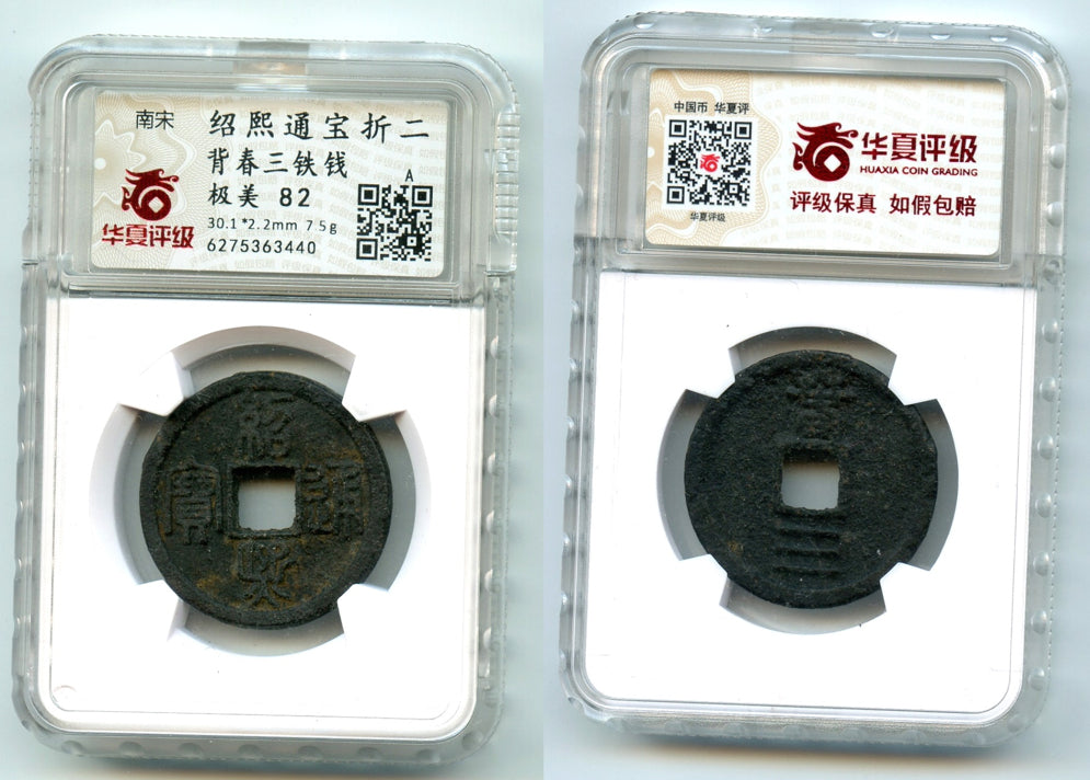 Rare large iron 3-cash, Guang Zong (1190-1194), Qichun in Hubei, S. So ...
