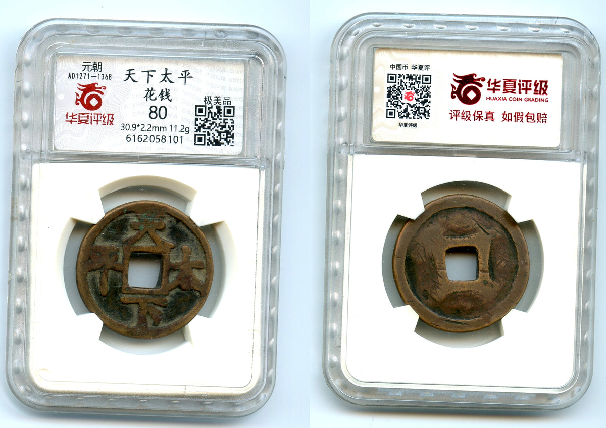 Very rare – Yuan dynasty 5-cash, Palace Coin, earlier issues, ca.late ...