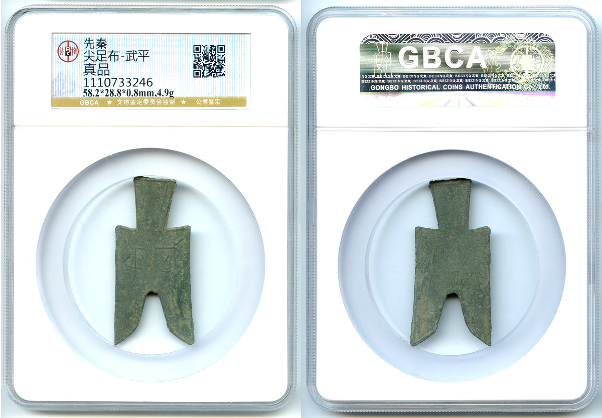 Unlisted Yang Bi spade coin, c.350-250 BC, Zhao State, China (H#3.129 ...