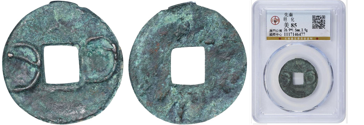 Rare Ming Hua 1-hua cash, c.300-220 BC, State of Qi, China – NumisMall
