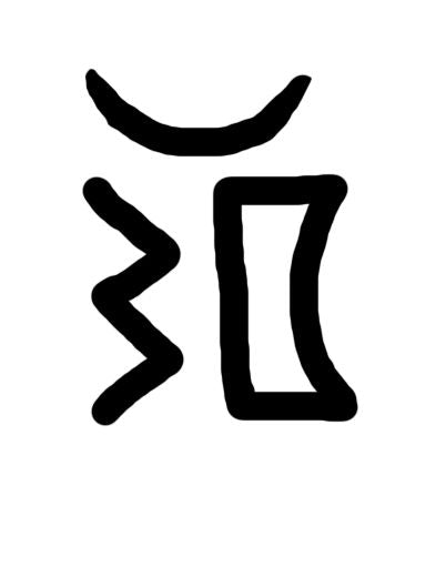 Rare silver coin, RMS/WTR, c.100-150 CE, Himyarite Kingdom, Arabia ...