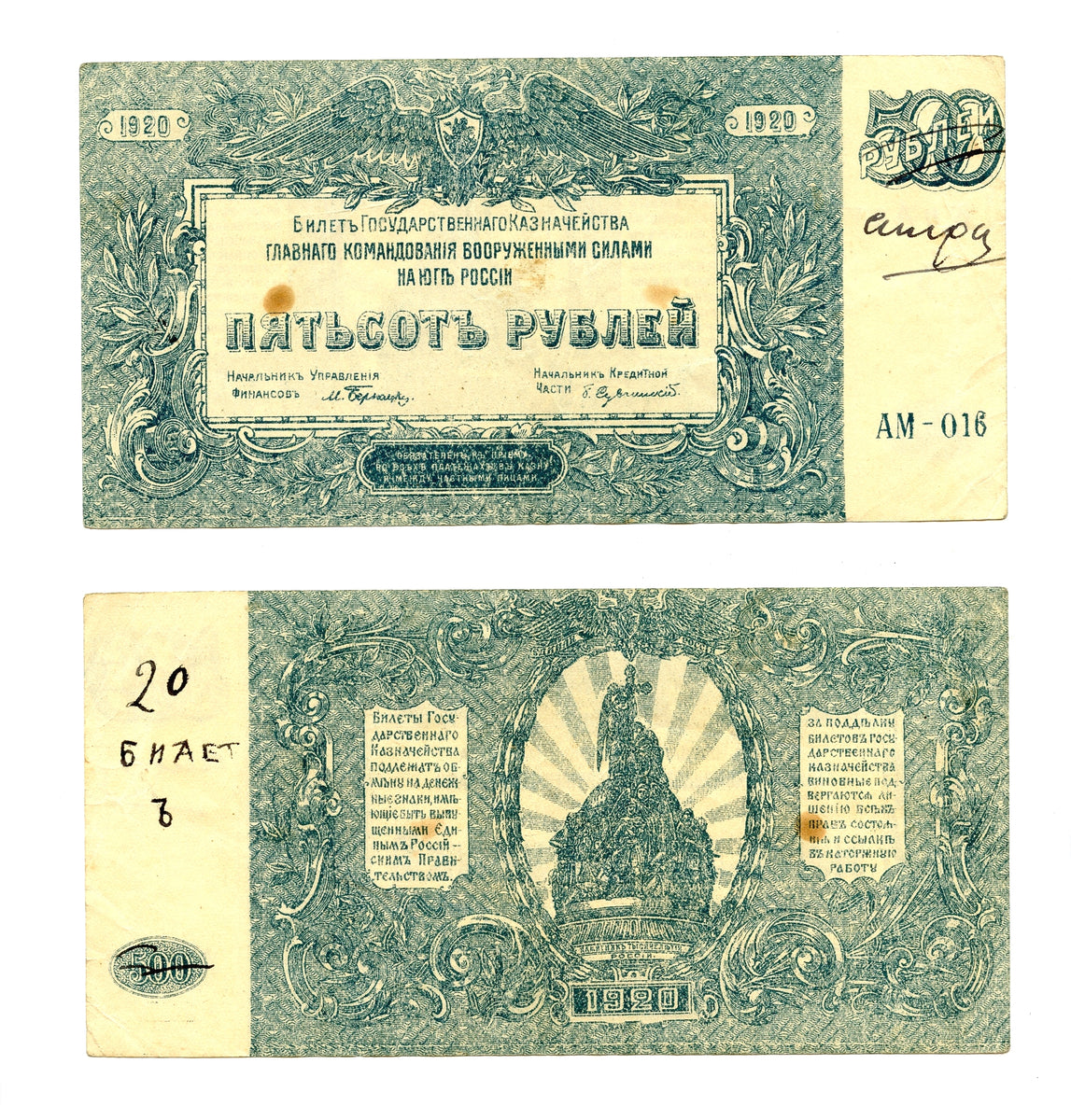 500 rubles, revalued as 20 rubles, South Russia command, 1920, Civil W ...