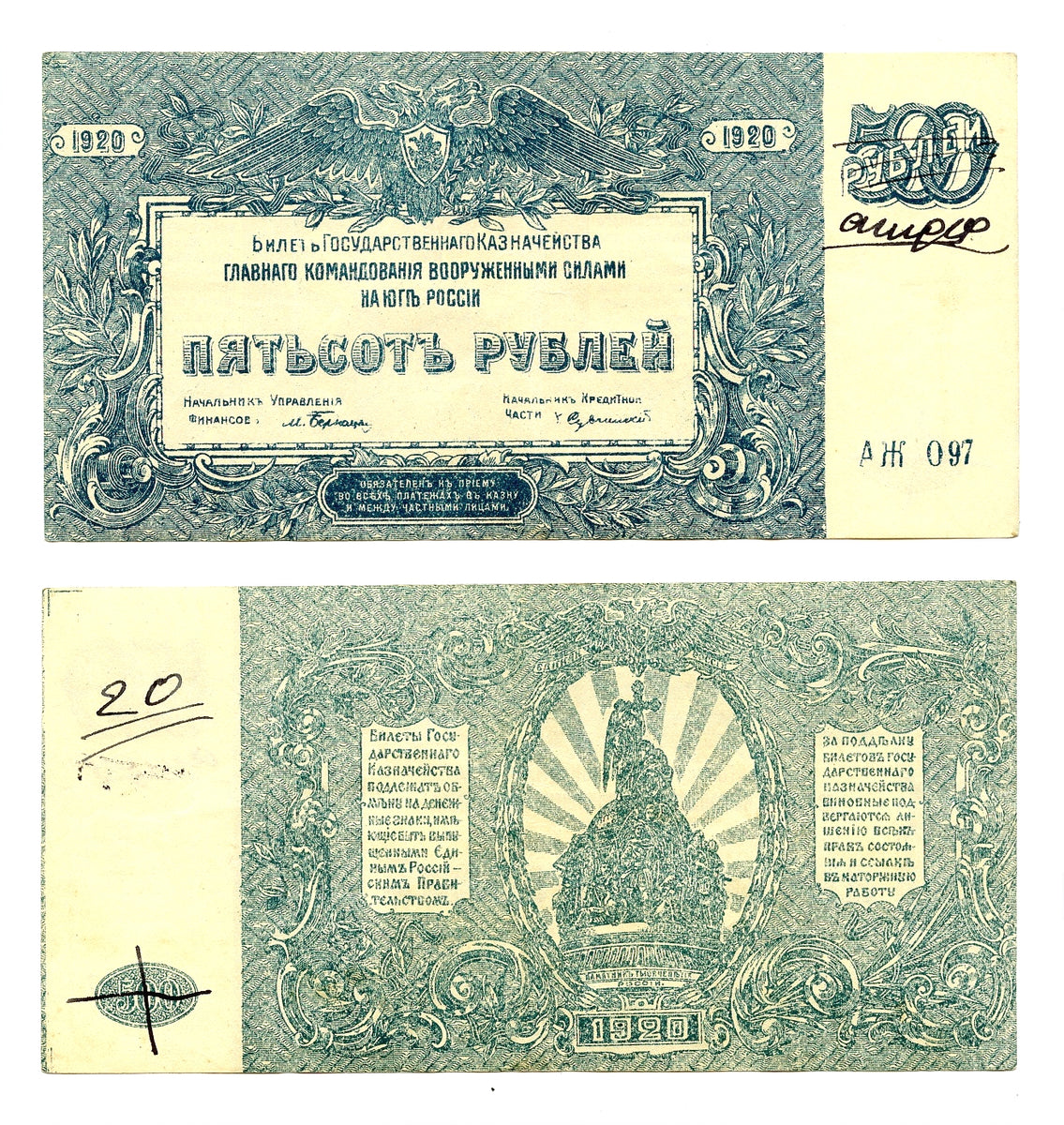 500 rubles, revalued as 20 rubles, South Russia command, 1920, Civil W ...