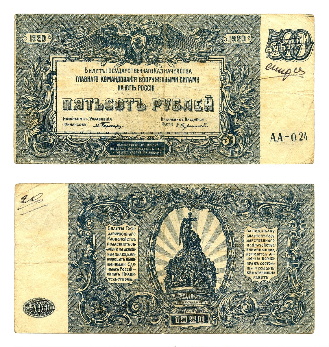500 rubles, revalued as 20 rubles, South Russia command, 1920, Civil W ...