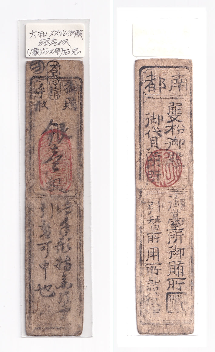 Authentic hansatsu paper money (clan note), 1600s-1860, Edo period Jap ...