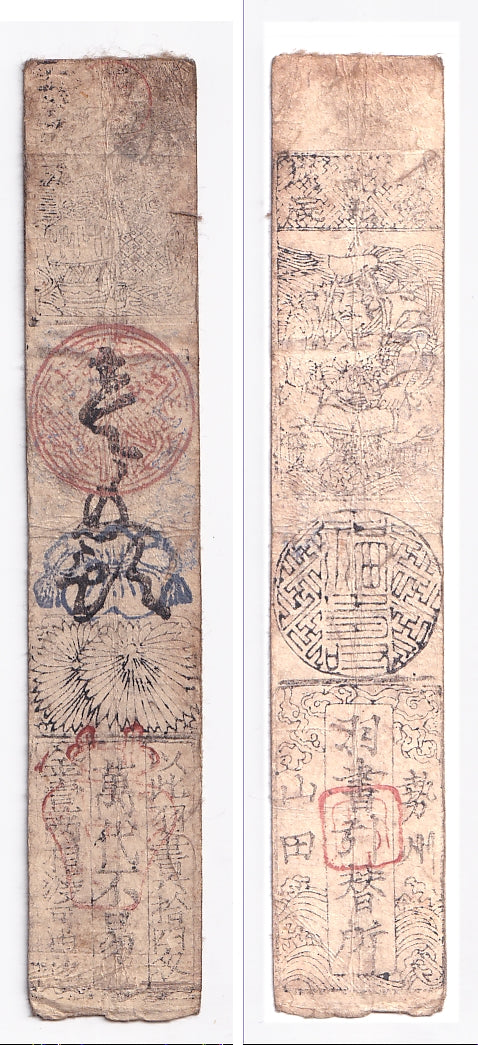 Authentic hansatsu paper money (clan note), 1600s-1860, Edo period Jap ...