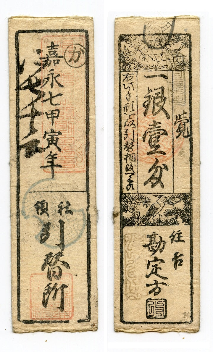 Authentic hansatsu paper money (clan note), 1600s-1860, Edo period Jap ...