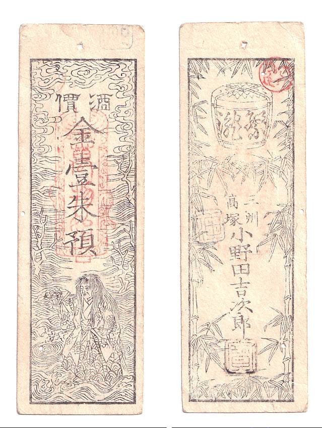 Authentic hansatsu paper money (clan note), 1600s-1860, Edo period Jap ...