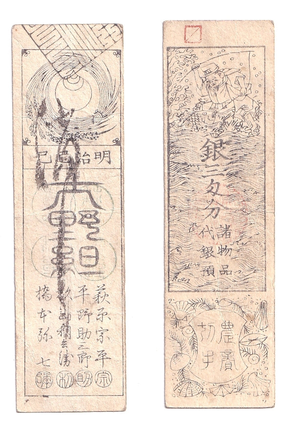 Authentic hansatsu paper money (clan note), 1600s-1860, Edo period Jap ...