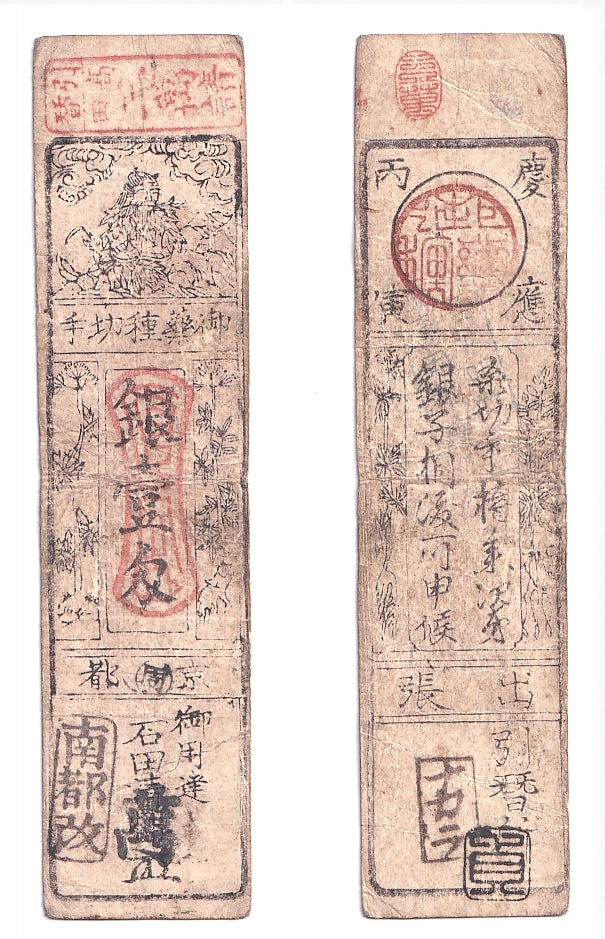 Authentic hansatsu paper money (clan note), 1600s-1860, Edo period Jap ...