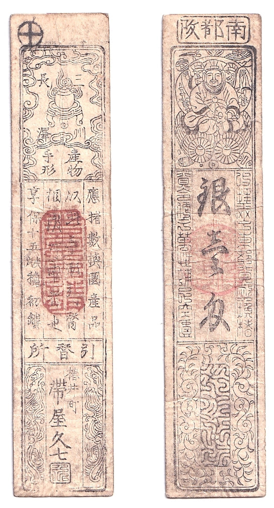 Authentic hansatsu paper money (clan note), 1600s-1860, Edo period Jap ...