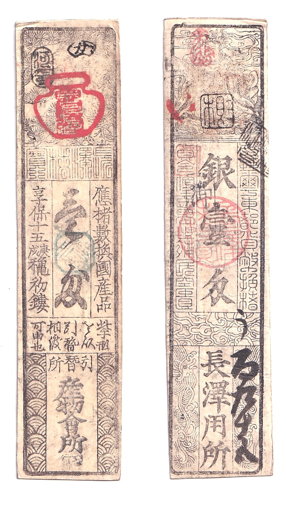 Authentic hansatsu paper money (clan note), 1600s-1860, Edo period Jap ...