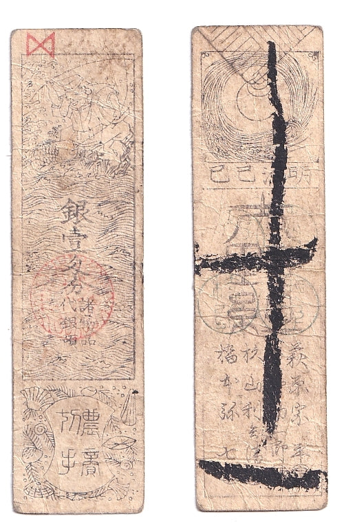 Authentic hansatsu paper money (clan note), 1600s-1860, Edo period Jap ...