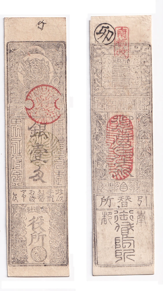 Authentic hansatsu paper money (clan note), 1600s-1860, Edo period Jap ...