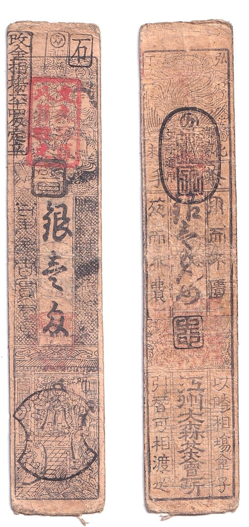 Authentic hansatsu paper money (clan note), 1600s-1860, Edo period Jap ...