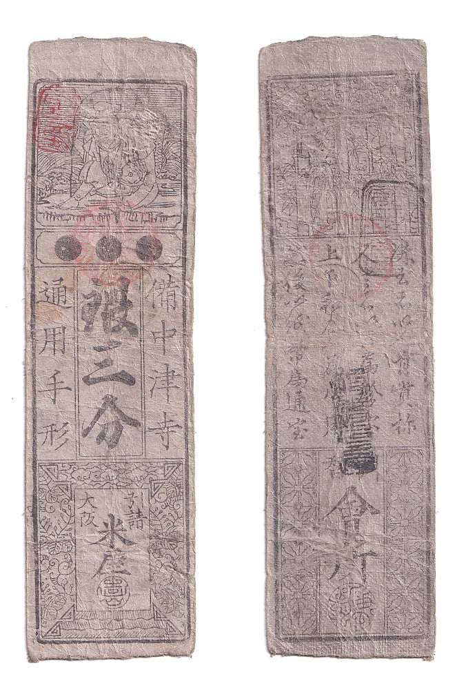 Authentic hansatsu paper money (clan note), 1600s-1860, Edo period Jap ...