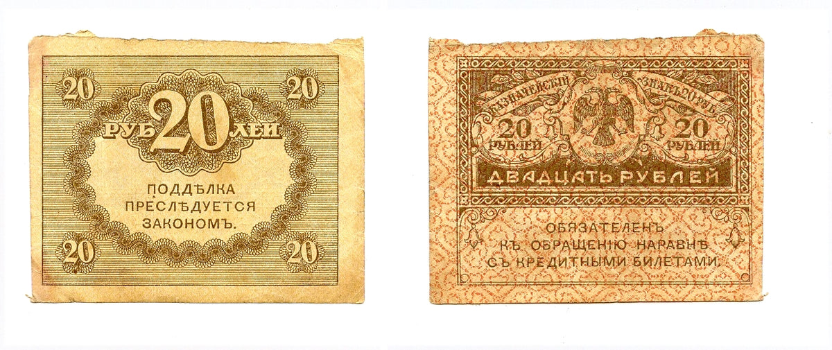 20 rubles banknote, 1917, Kerensky government, Russia – NumisMall