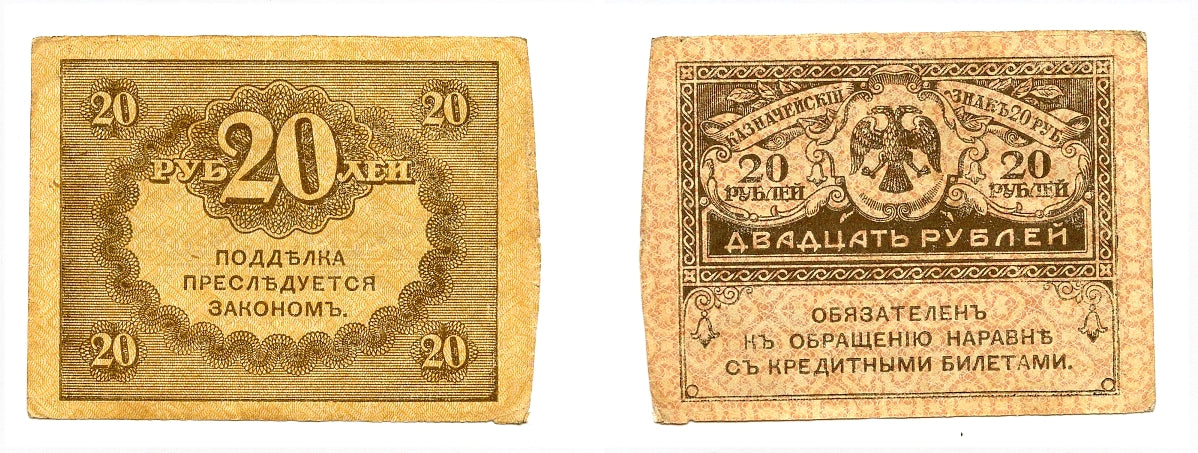 20 rubles banknote, 1917, Kerensky government, Russia – NumisMall