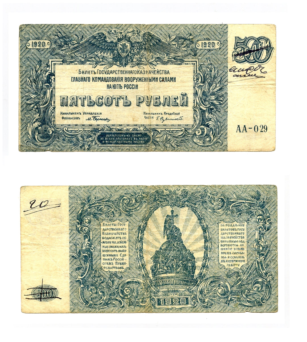 500 rubles, revalued as 20 rubles, South Russia command, 1920, Civil W ...