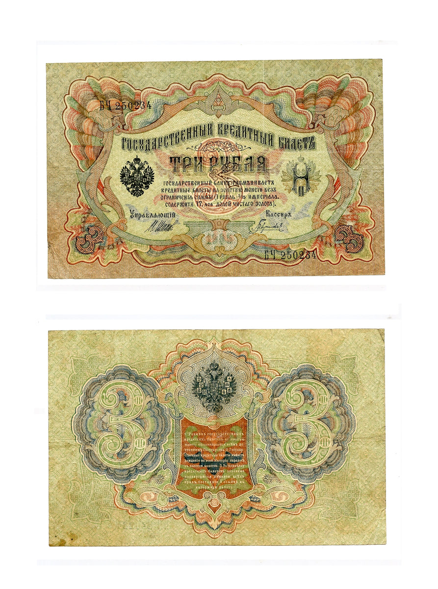Large 3 ruble banknote, signed by Shipov and Gavrilov, 1905, Russia ...