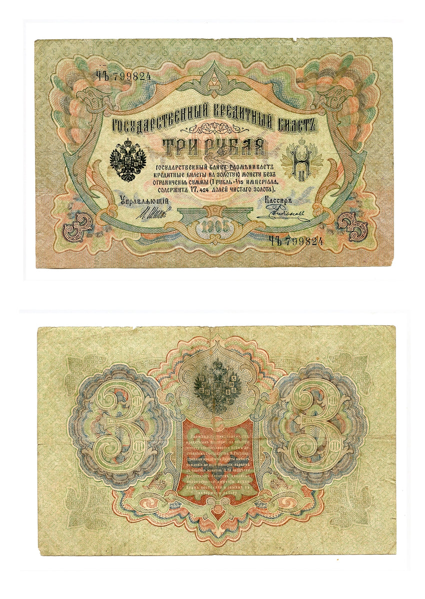 Large 3 ruble banknote, signed by Shipov and Rodyonov, 1905, Russia – ACC