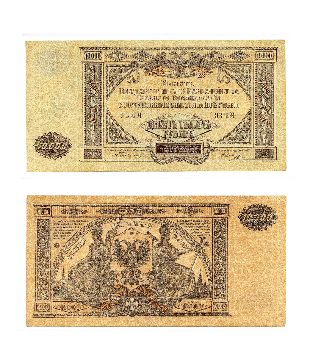 10000 rubles, South Russia command, General Wrangel, 1919, Civil War i ...