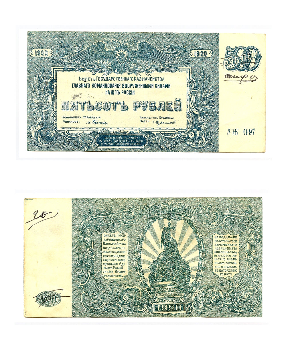500 rubles, revalued as 20 rubles, South Russia command, 1920, Civil W ...