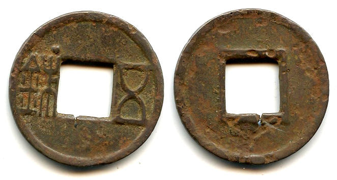 Zhangdi Wu Zhu cash w/star over Zhu, c.75-146 AD, E. Han dynasty, Chin ...