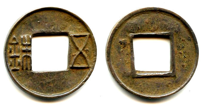 Rare Chi Ce Wu Zhu w/bar, Wu Di (140-87 BC), W.Han, China (G/F#1.29 ...