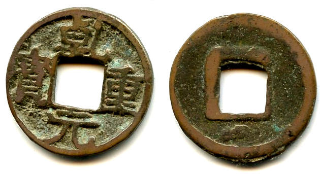 Qian Yuan ZB cash, Emperor Su Zong (756-762), Tang dynasty, China - Ha ...