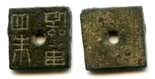 Superb RRR Lin Zi Si Zhu cash, ca.175-136 BC (?), Western Han dynasty ...