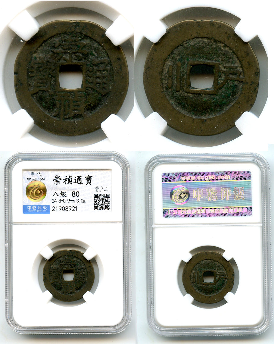 Rare certified Chong Zhen 2-cash w/Hu Er, Si Zong (1628-1644), Ming dy ...