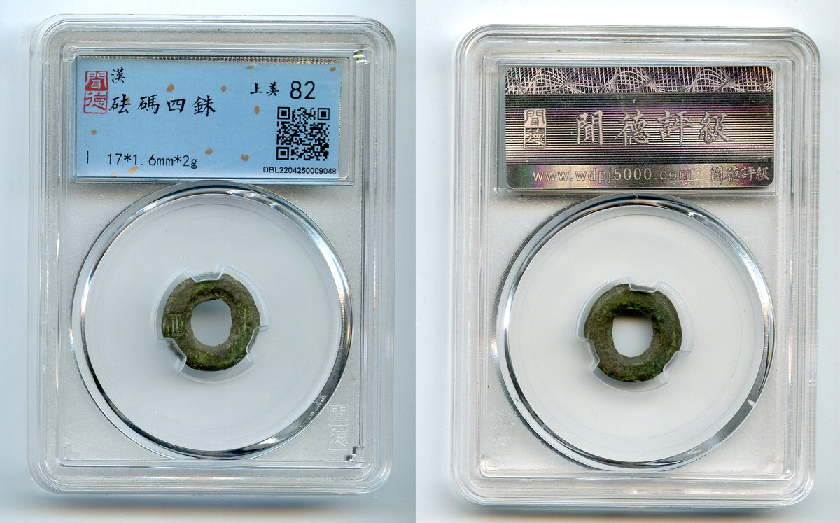 Unlisted round Sizhu (4-zhu), reversed legend, W.Han, c.175-136 BC, Ch ...
