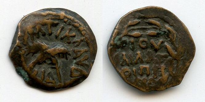 Nice prutah of Procurator Antonius Felix (52-59 CE), Ancient Judaea ...