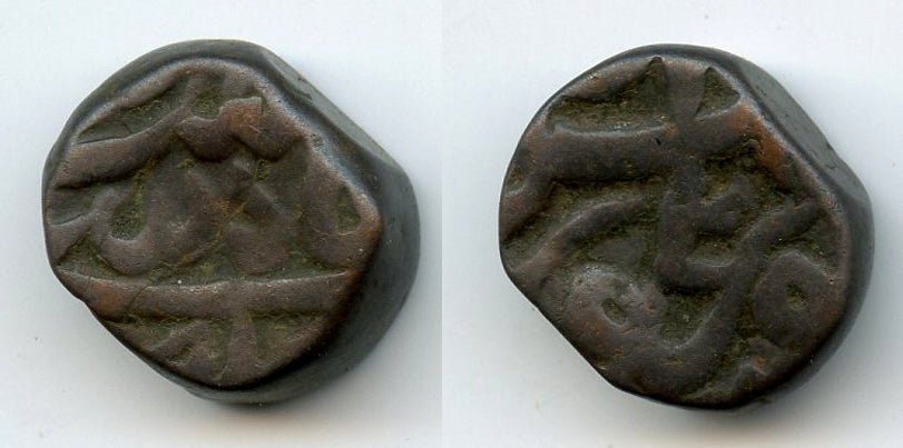 Rare and nice bronze dam, Alamgir II (1754-59), Elichpur, Mughal Empir ...