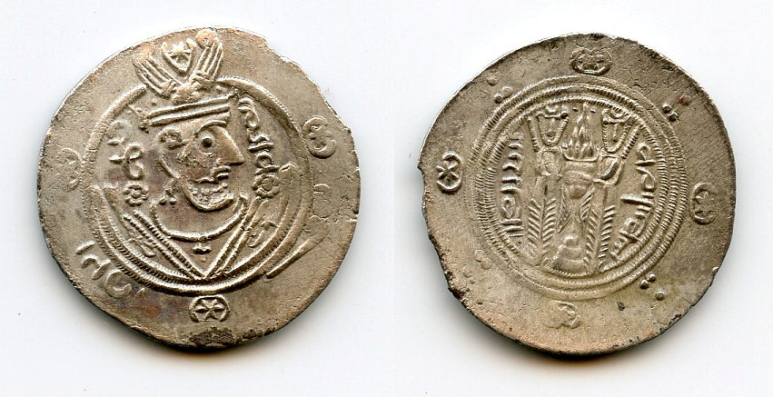 Silver hemidrachm, 130 PYE/781 CE, Caliph al-Mahdi, Abbasid Governors ...