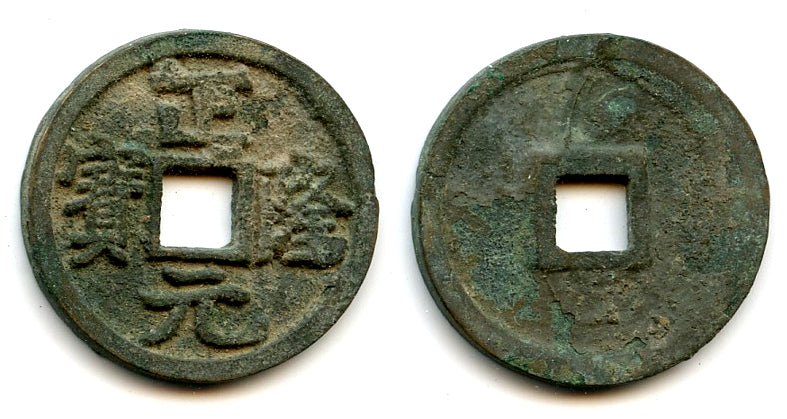 Zheng Long cash, Emperor Wan Yan Liang (1149-61), Tartar Jin dynasty, – ACC