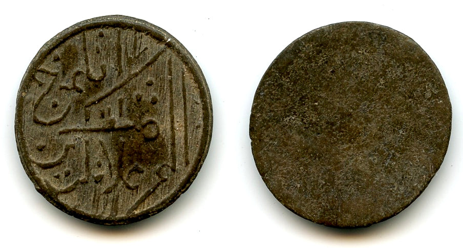 Tin pitis, puppet-ruler Najmuddin II (1812-21), British occupation of ...