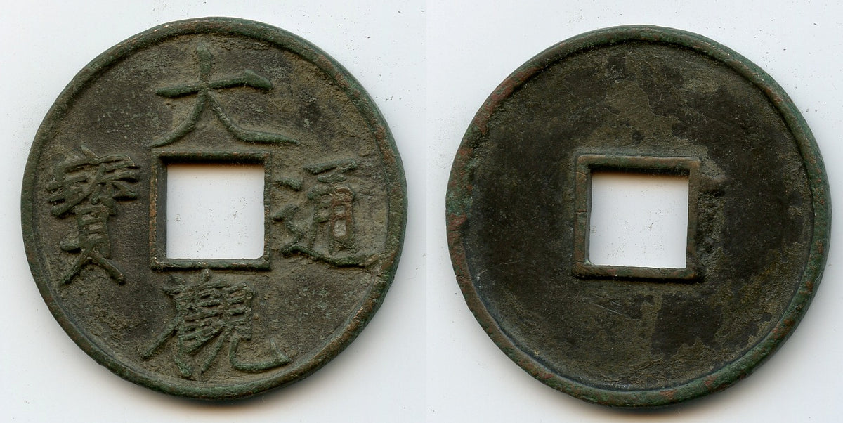 Rare popular 10-cash Da Guan cash, "Slender Gold", Hui Zong (1101-1125 ...