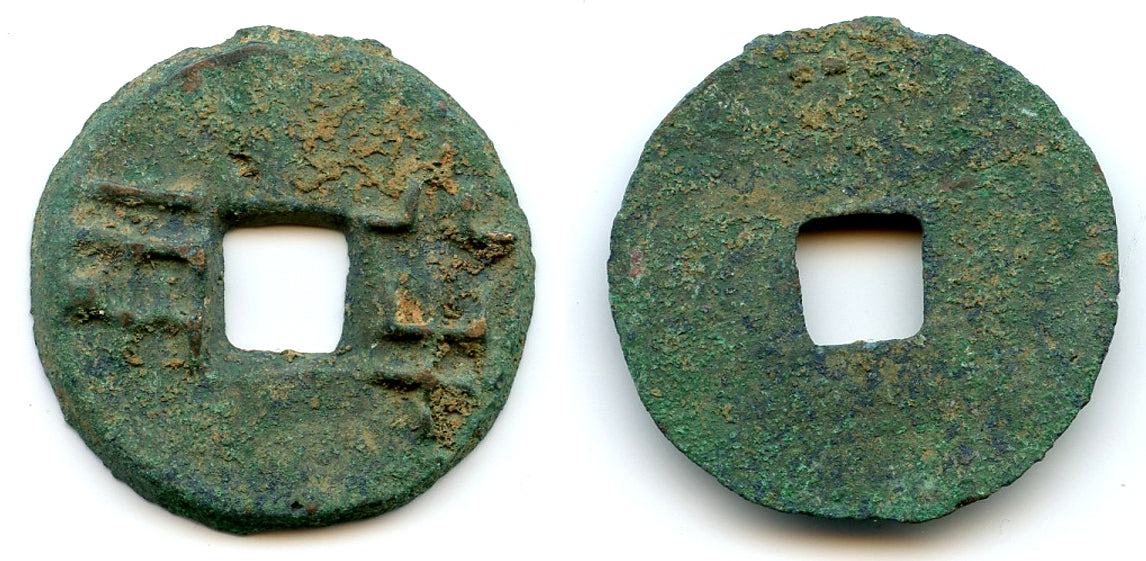 Superb huge ban-liang, Qin Shi Huangdi (221-210 BC), first Emperor of ...