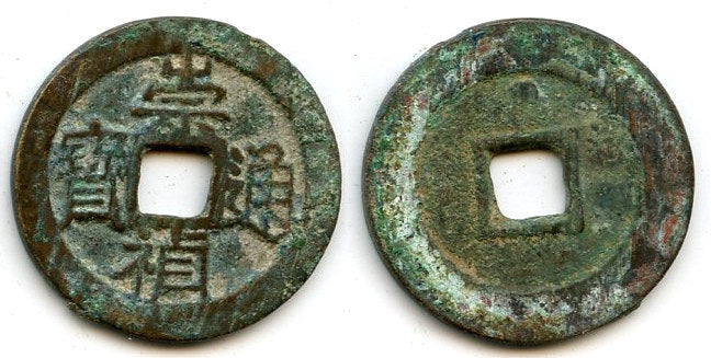 Chong Zhen cash, Si Zong (1628-1644) w/dot, Ming dynasty, China (H#20 ...