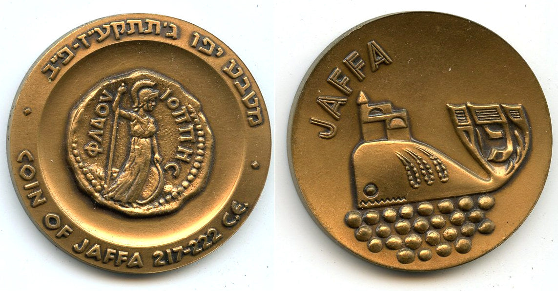 Jaffa city coin - commemorative bronze medal, Israel, 1965 – NumisMall
