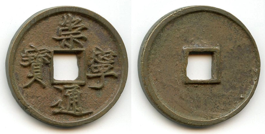 Huge 10-cash, small characters, Hui Zong (1101-25), N. Song, China - H ...