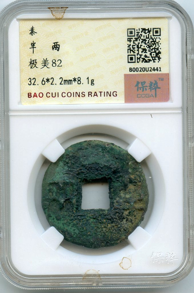 Certified huge ban-liang, Qin Shi Huangdi (221-210 BC), Qin Empire, fi ...