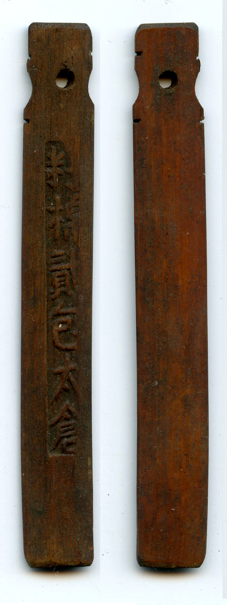 Authentic bamboo token ("bamboo tally"), c.1870-1940, South-Eastern Ch ...