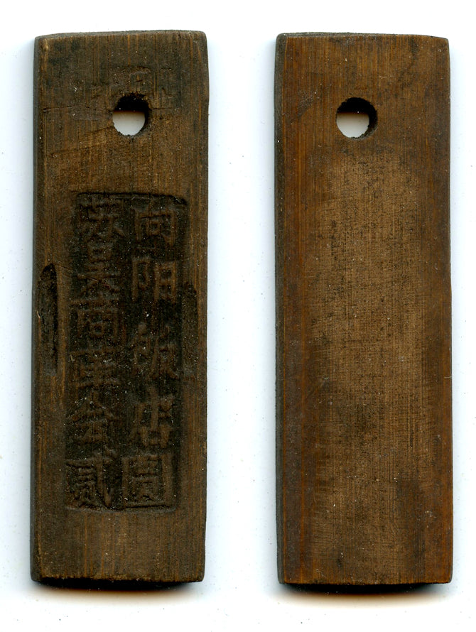 Authentic bamboo token ("bamboo tally"), c.1870-1940, South-Eastern Ch ...