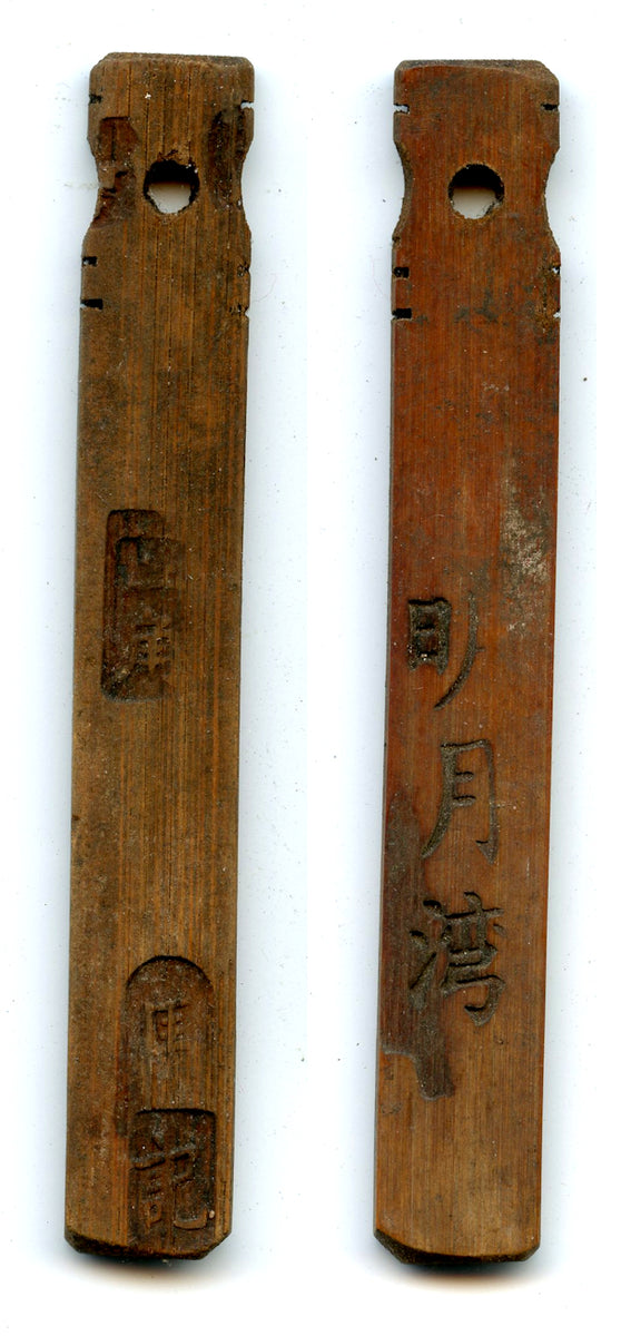 Authentic bamboo token ("bamboo tally"), c.1870-1940, South-Eastern Ch ...